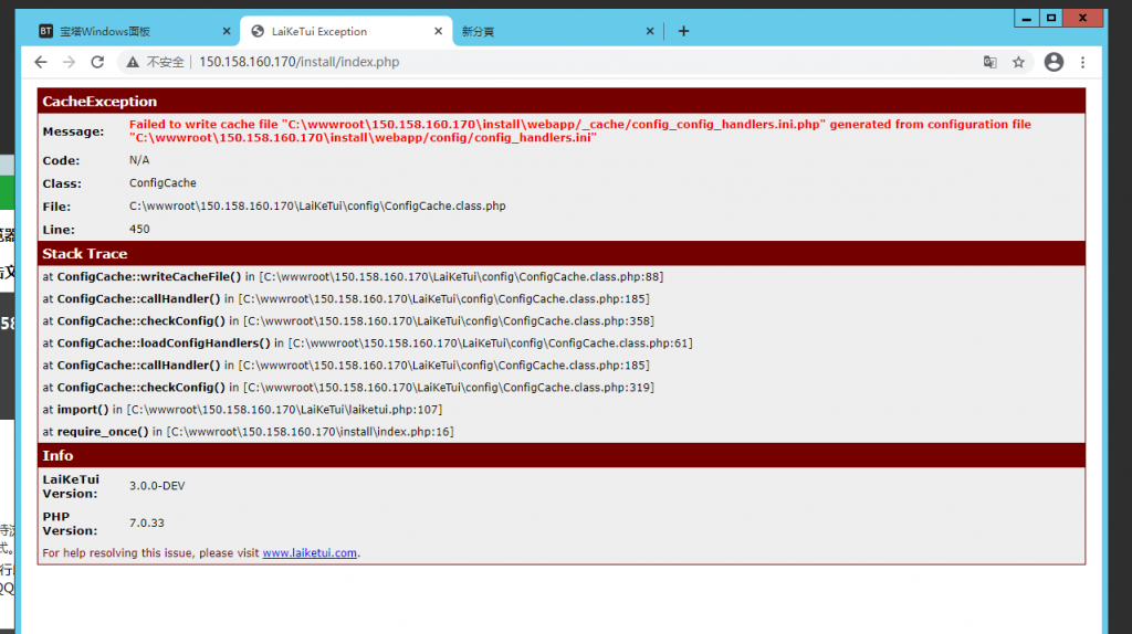 Failed to write CacheException_来客推 · 专注电商系统打造