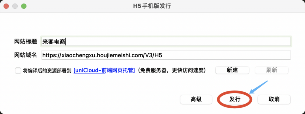 H5部署文档-LaiKePages_来客推商城系统 · 专注用户体验
